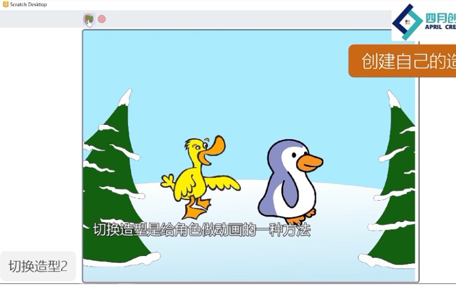 scratch详细教程-讲故事1.4