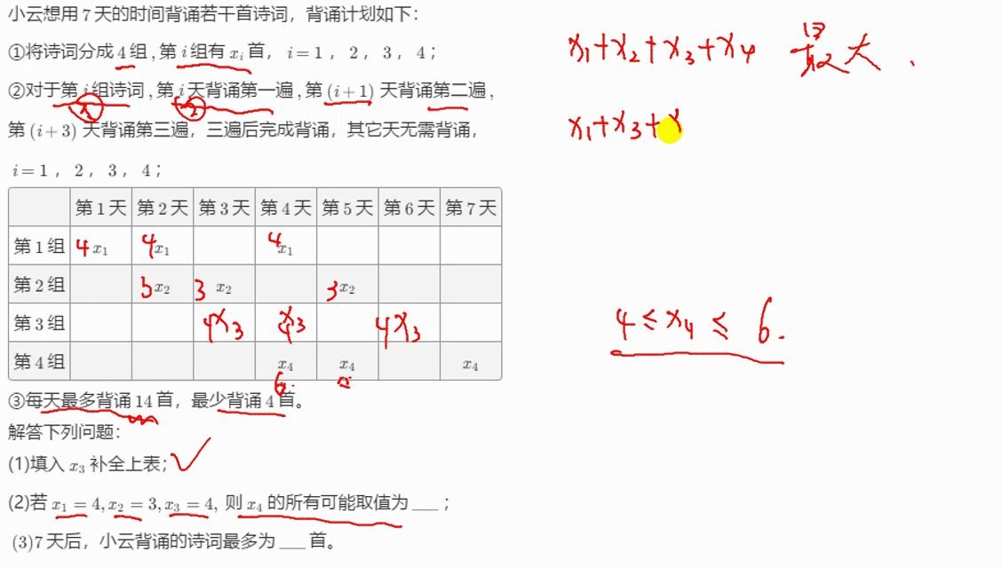 2019北京中考数学23题图表问题