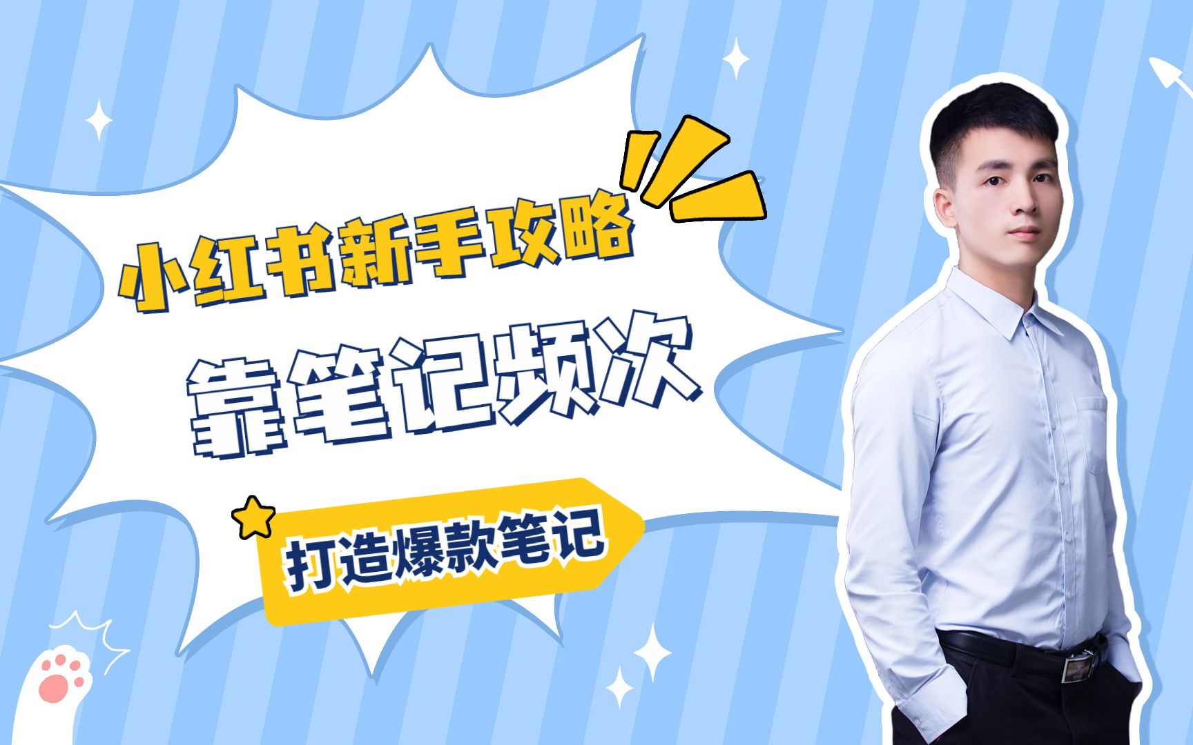小红书运营干货:小红书推广方式大致分为四种