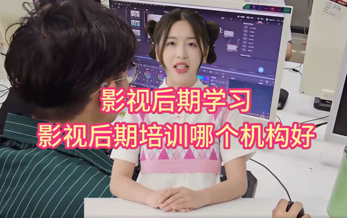 影视后期学习,影视后期培训哪个机构更好