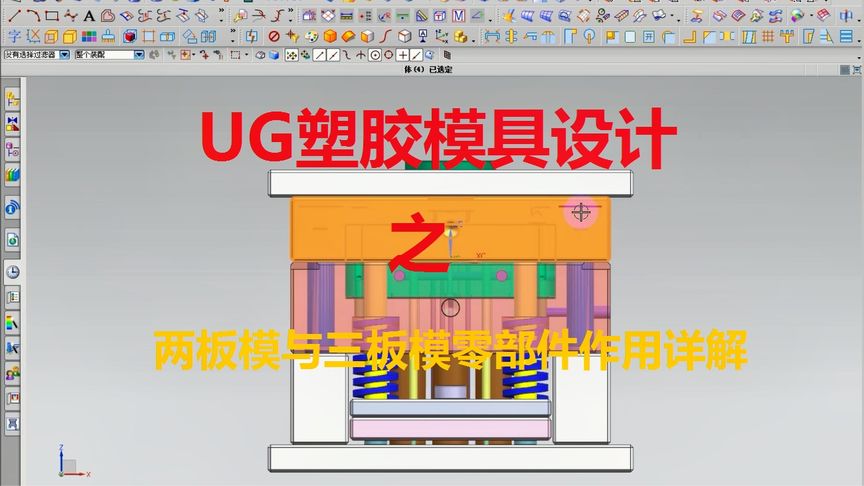 模具三板模与两板模模具部件详解,刚开始学模具设计的同学必看!