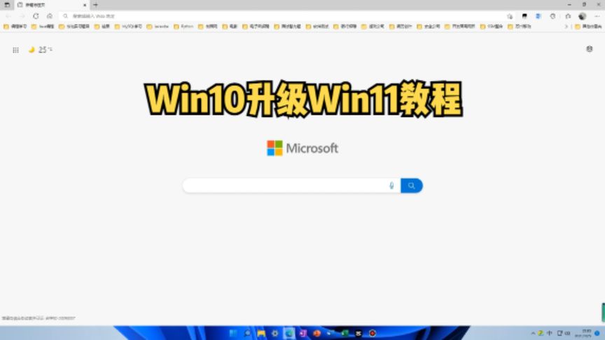 Win10升级Win11教程,赶快用起来吧。#win11