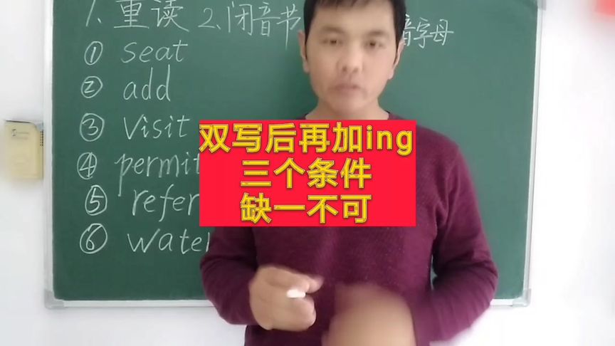双写后加ING三个条件,缺一不可,你是否记乱了
