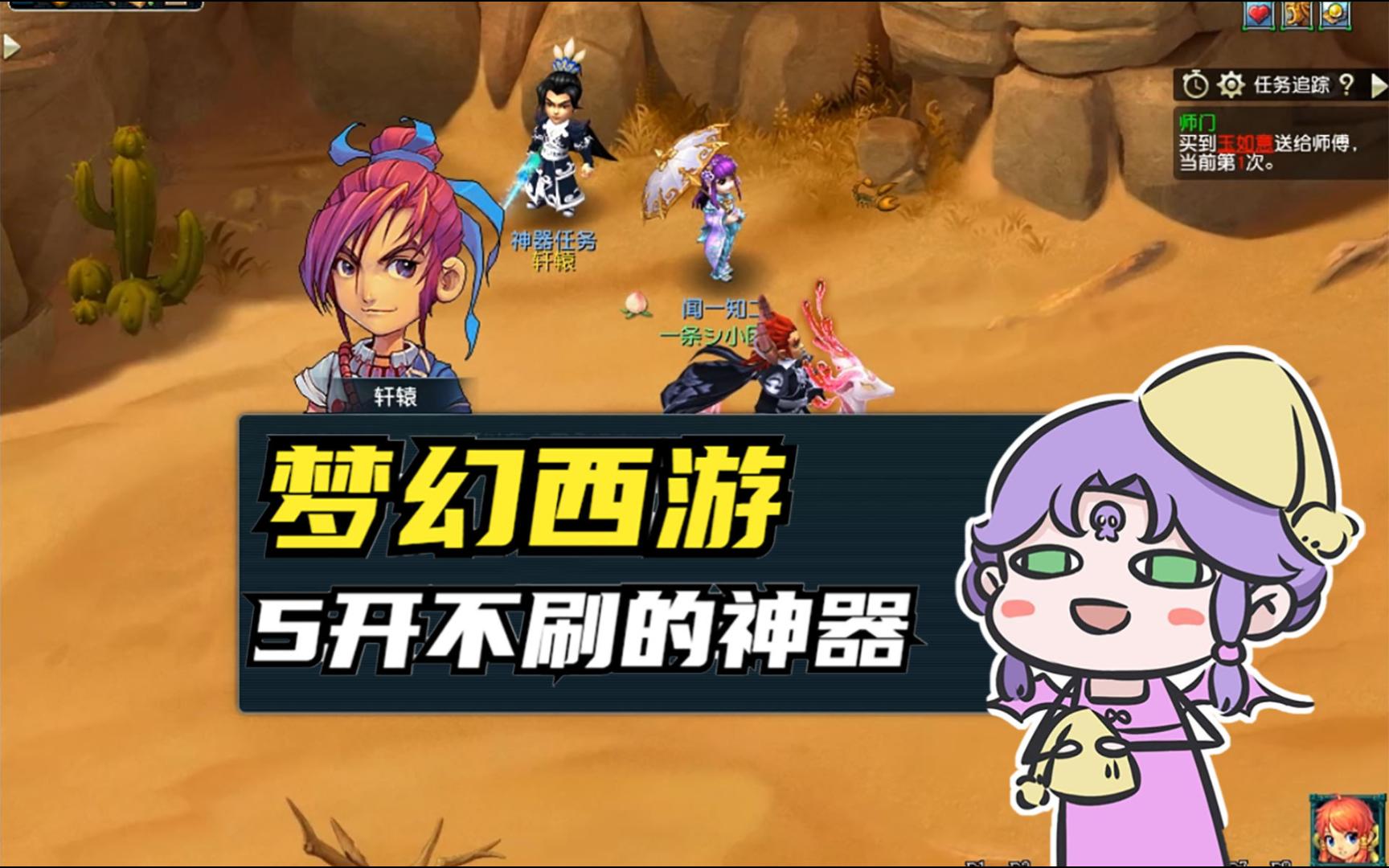 梦幻西游:5开不刷的神器任务,第三个简直就是五开的噩梦