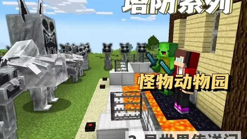 3.我的世界:塔防系列模组。如果干不掉这些怪物