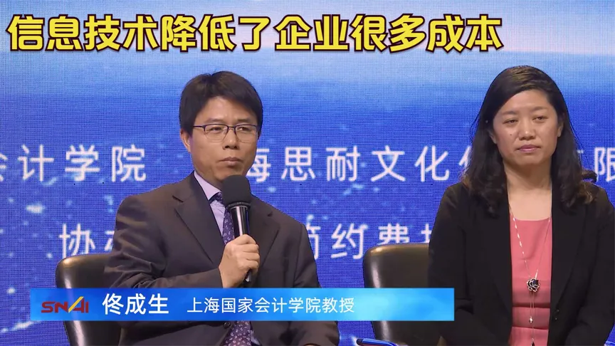 集权还是授权?上海国家会计学院教授佟成生:信息技术了解一下