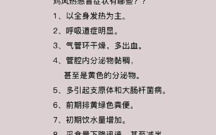 ...甩鼻什么原因 鸡咳嗽呼噜怎么回事 鸡呼吸道支原体感染 鸡预防感冒...