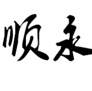 顺永防撞墙模板 