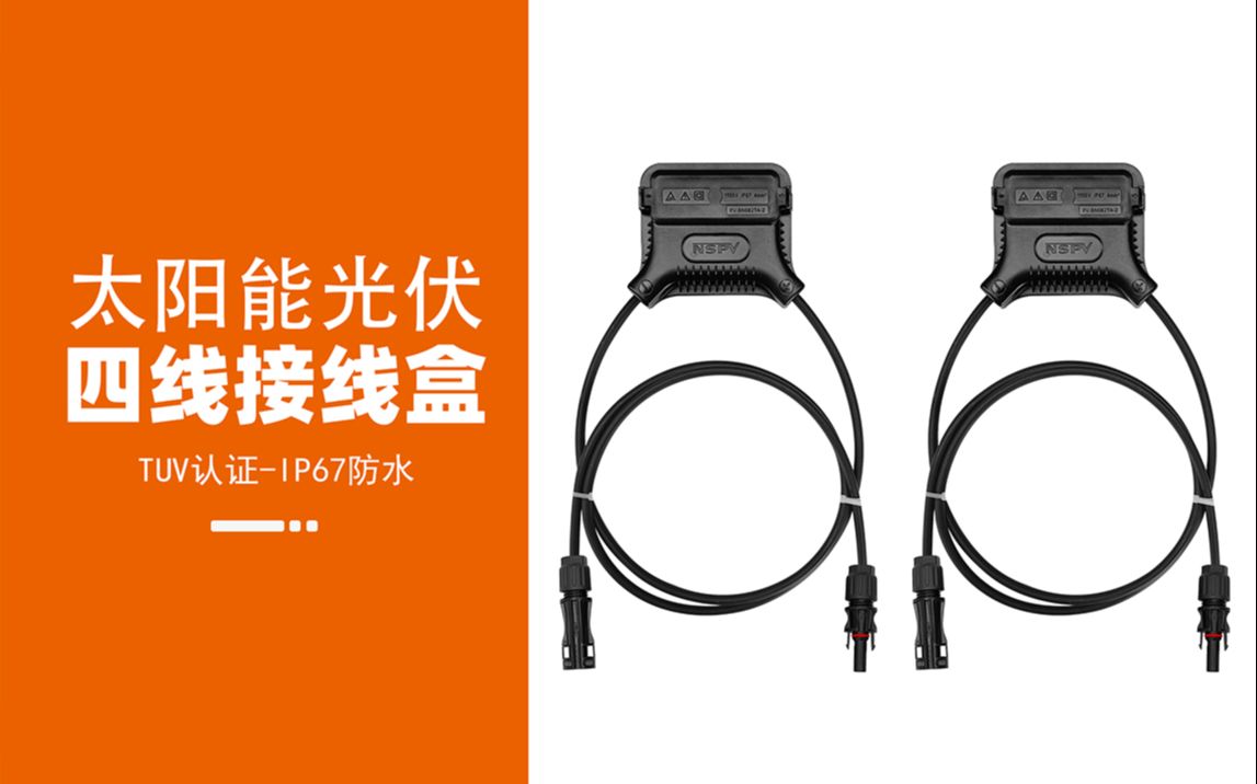 ...板接线盒 光伏组件接线盒 兼容MC4太阳能电池板灌胶防水接线盒作用