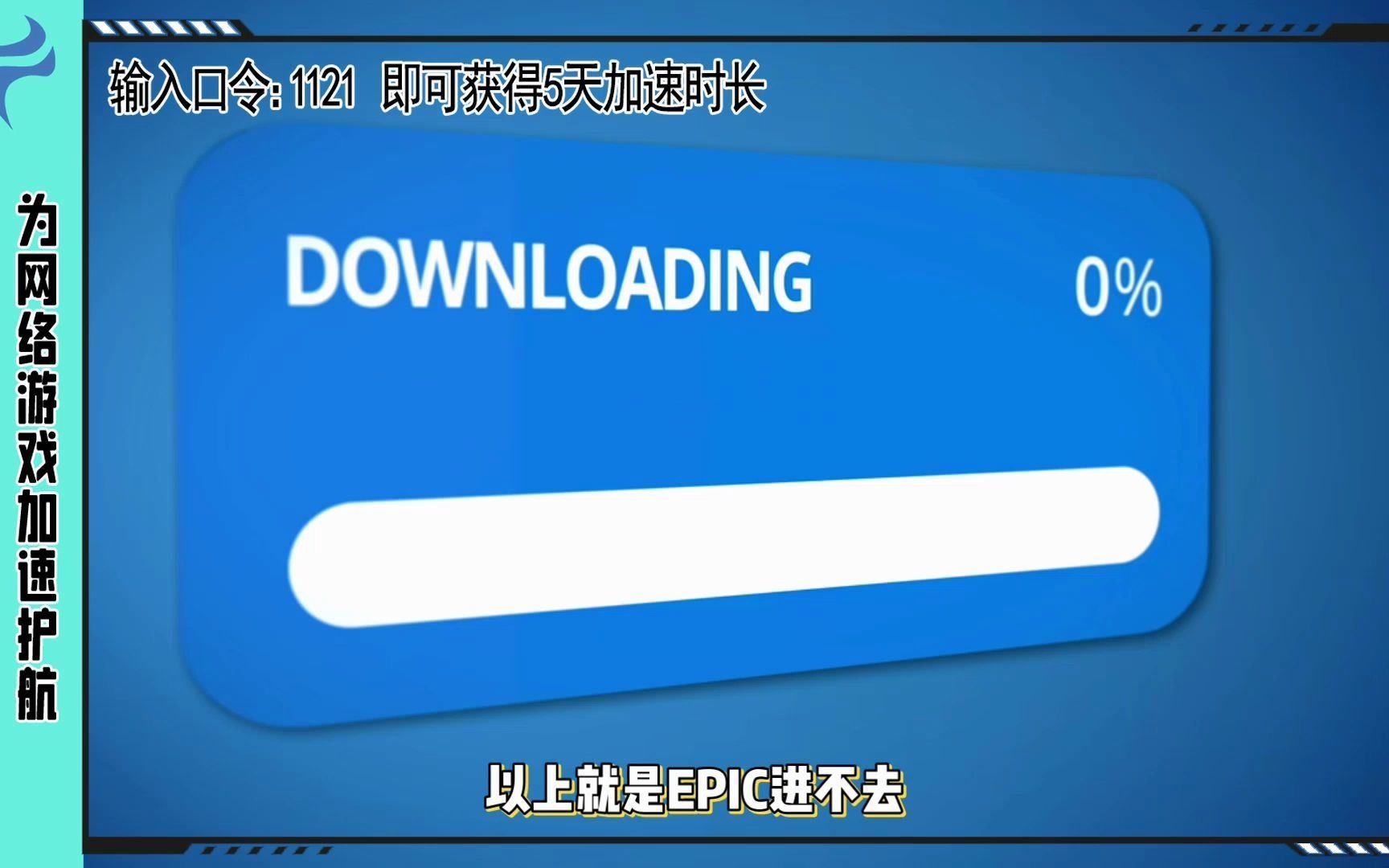 EPIC进不去,打不开客户端黑屏,打开报错问题怎么解决