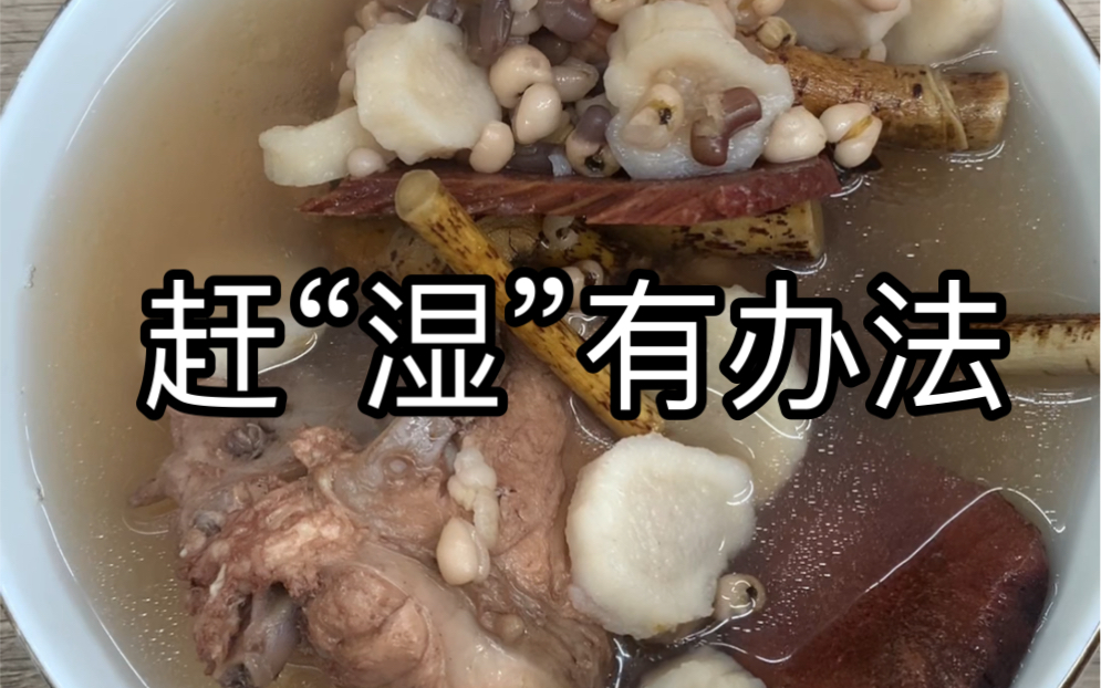 五指毛桃土茯苓,雨季,转季,湿*气的时候,给家里人多煲汤!健睥祛*湿!