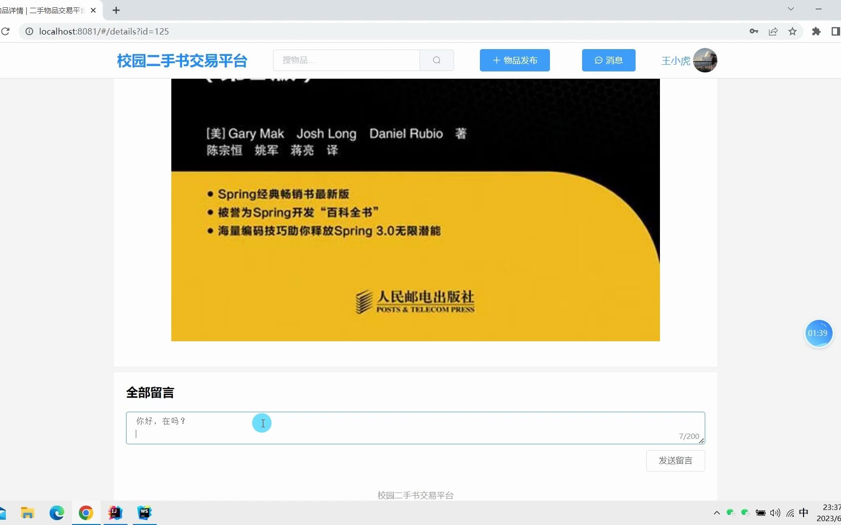 基于SpringBoot的校园二手交易商城系统