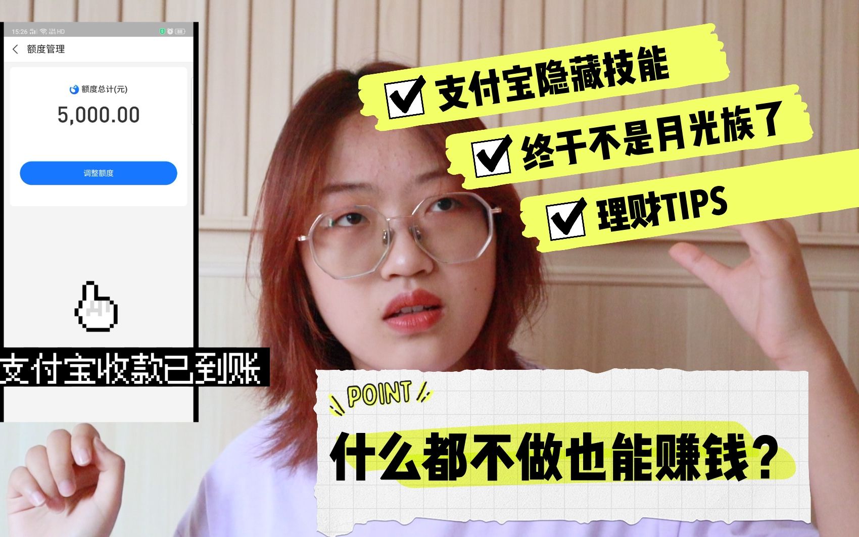 ...大学生的小康之路 | 支付宝隐藏技能GET | 你的余额宝收入又增加啦