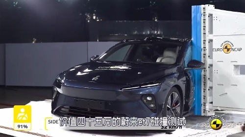 蔚来ET7碰撞测试对比特斯拉modelY国产新势力到底有多强?