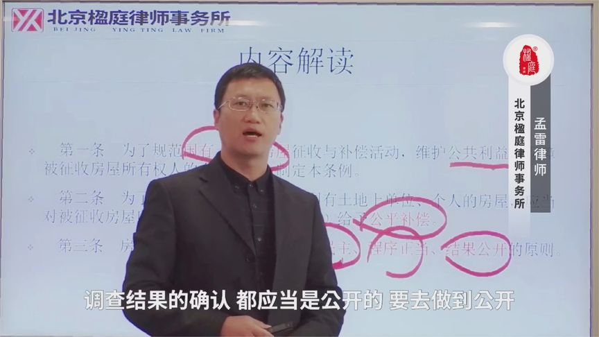 【拆迁补偿】国有土地上房屋征收(590号令)解读3:征收原则