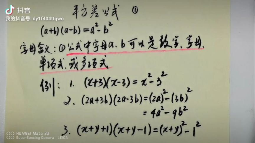 初中数学平方差公式