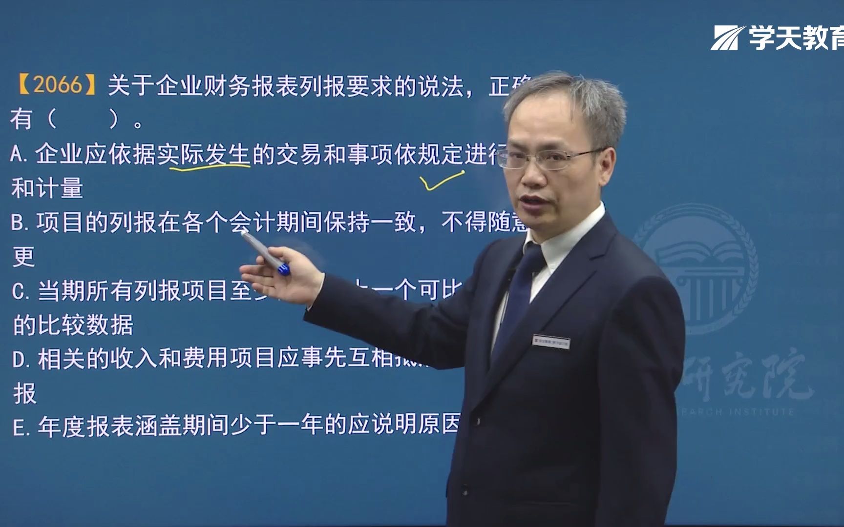 ...刘志彤老师一级建造师《建设工程经济》真题全解班《企业财务报表》