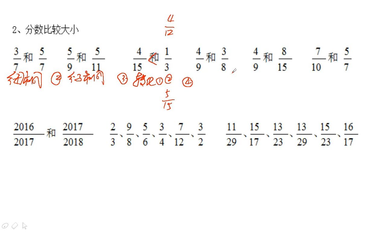 五年级下《分数的大小比较》