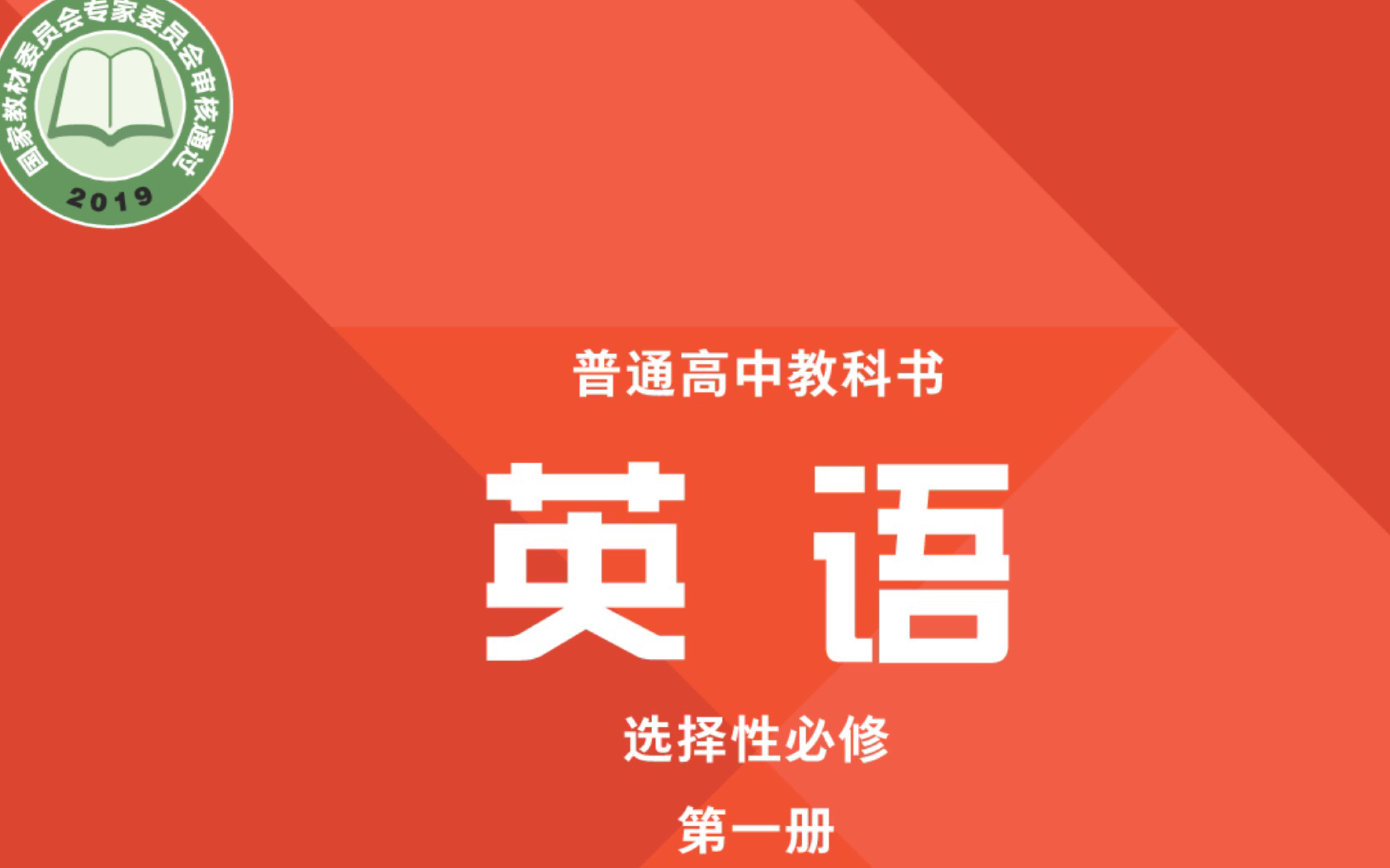 【外研社选择性必修第一册】单词录音——Unit 1