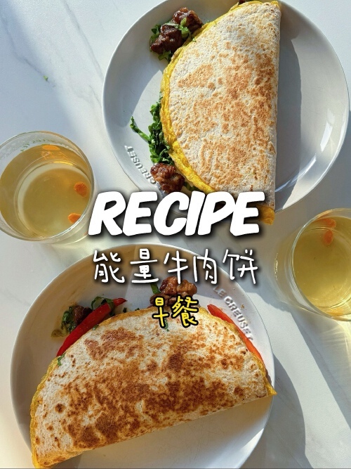 甜蜜夫妻早餐记录超普通但就是好吃卷饼真的太太太方便了!蔬菜牛肉...