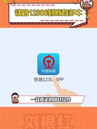 全球第一实时交易系统天花板可不是说说而已#国庆 #铁路12306 #...