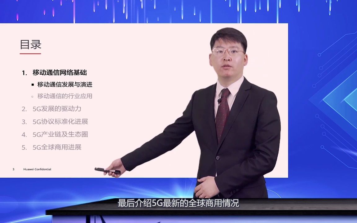 1.1.1.2 移动通信发展与演进