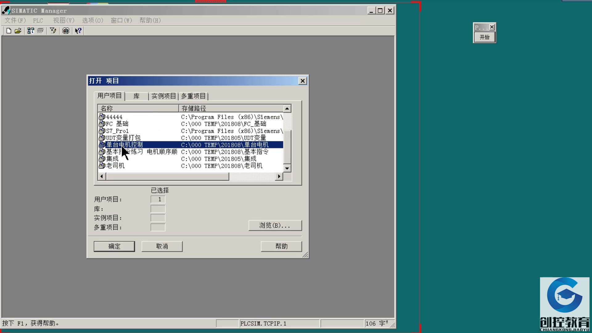 ...第6期 STEP7 S7-300400课程 第9讲 FC使用案例,更新块调用,库的...