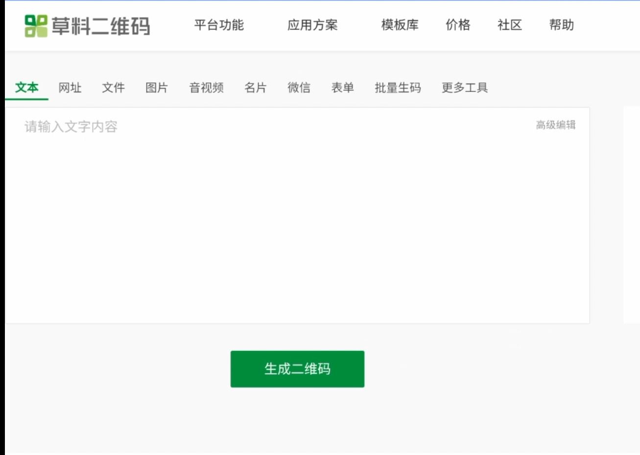 草料二维码使用教程