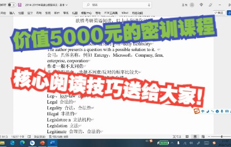 倒计时2天:30分钟全面梳理考研英语阅读保24分技巧!考前必看!看完必...