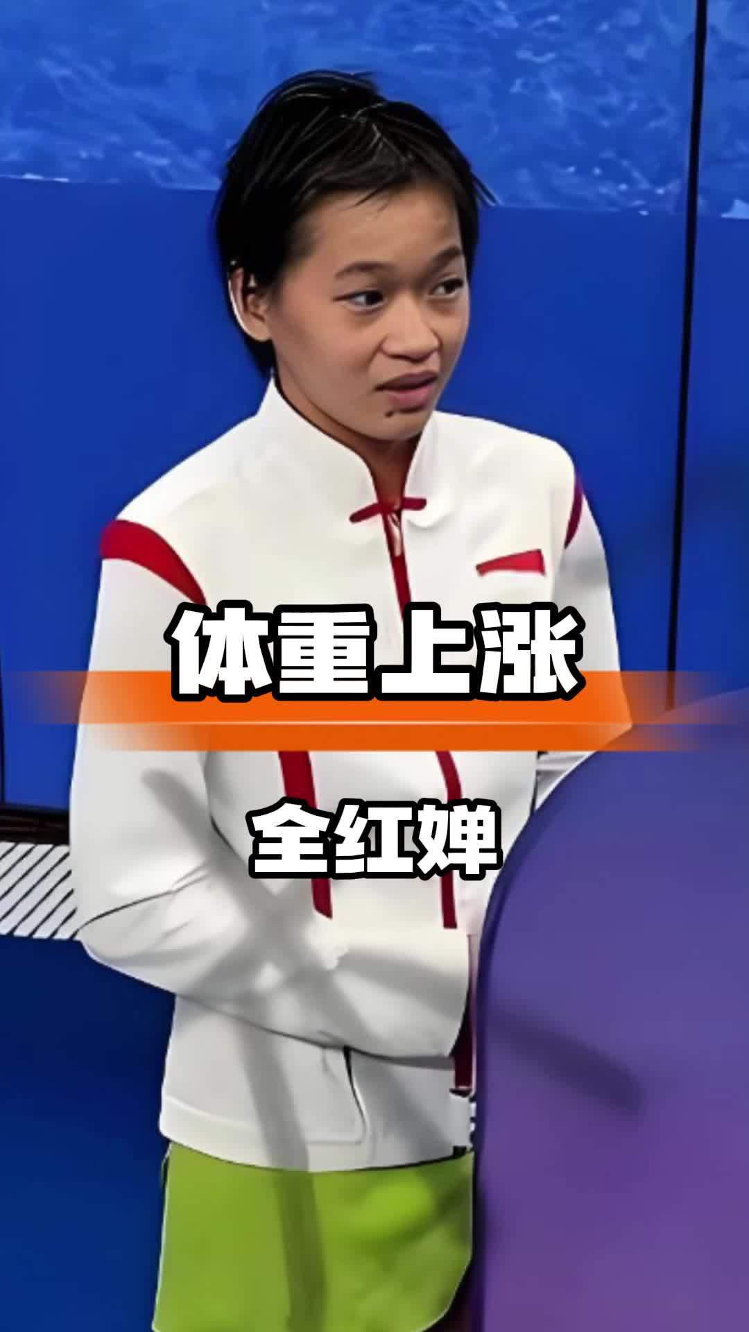 全红婵怎么都没料到回队之后教练最在意的居然是她的体重