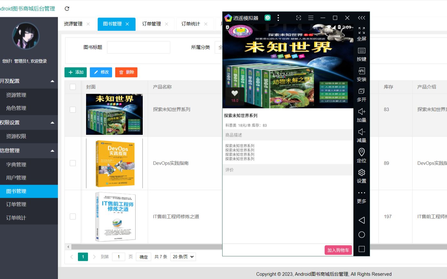 安卓app图书商城 支付宝支付模块 echarts功能统计 带视频教程 web端 ...