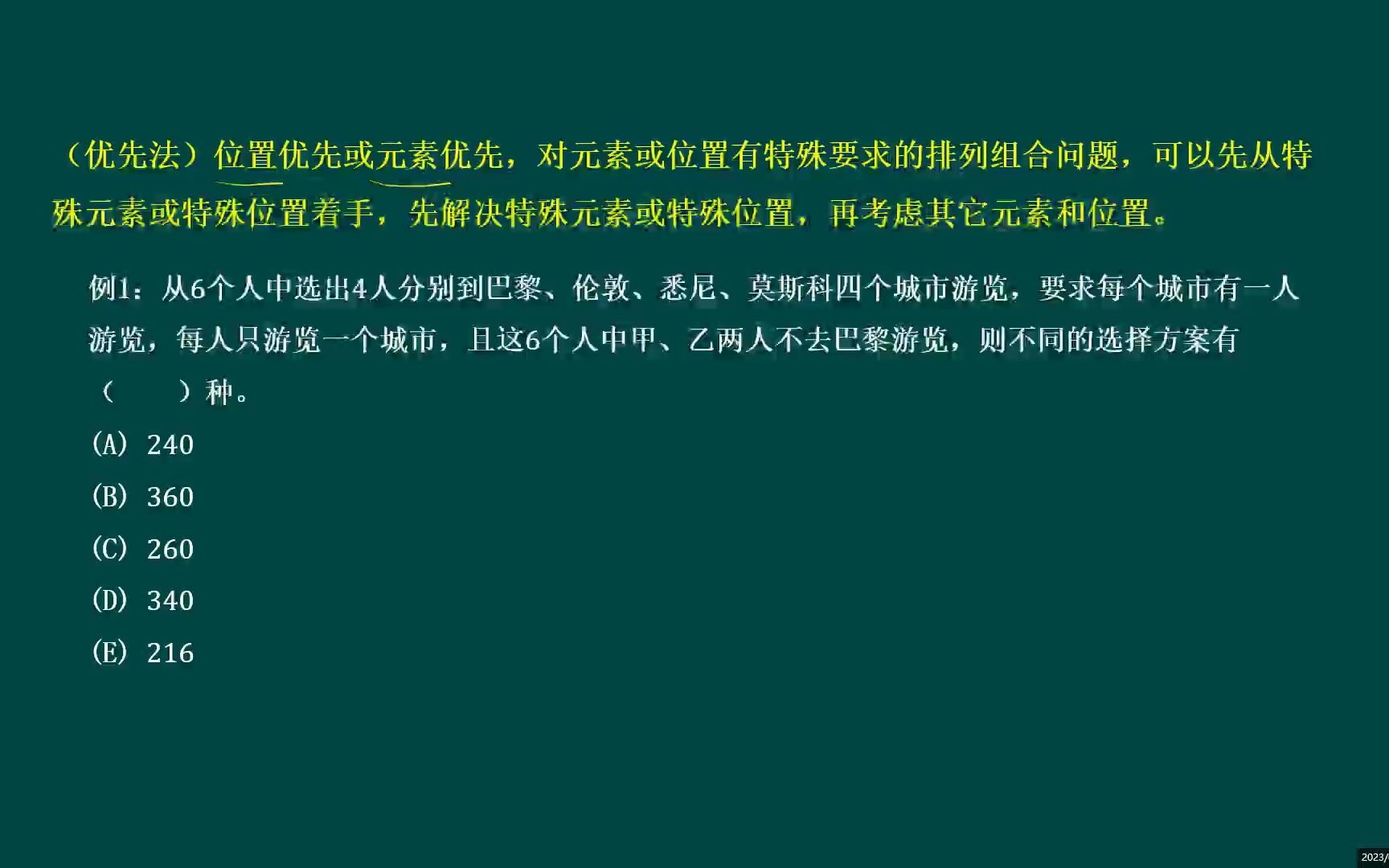 排列组合的十种解题方法汇总