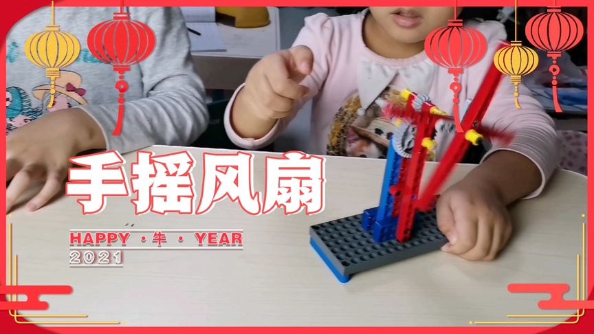 大齿轮带动小齿轮,就是风扇啦