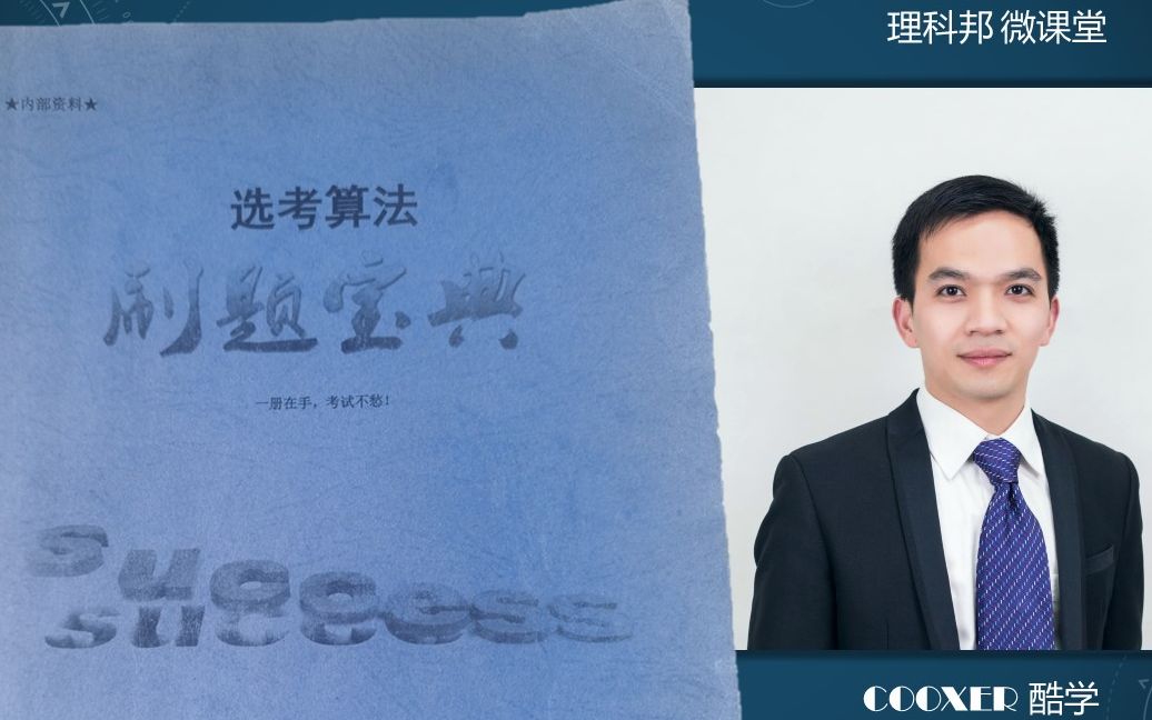 【高中信息技术VB专题】P46_3-PK带你刷宝典-常见VB的解题步骤-...