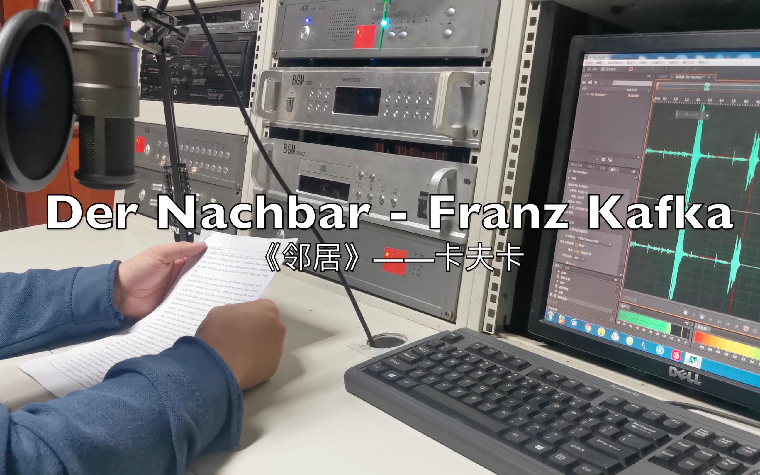 「德语朗读」Der Nachbar (邻居/隔壁)—— Franz Kafka(卡夫卡短篇小说)