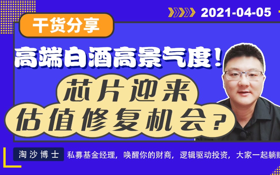 买入酒鬼酒:高端白酒高景气度!芯片板块迎来估值修复的机会?