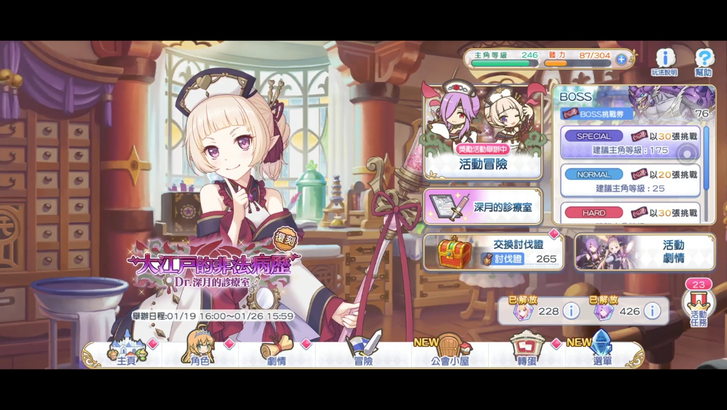 【公主连结台服】复刻大江户的非法病历SP set一刀