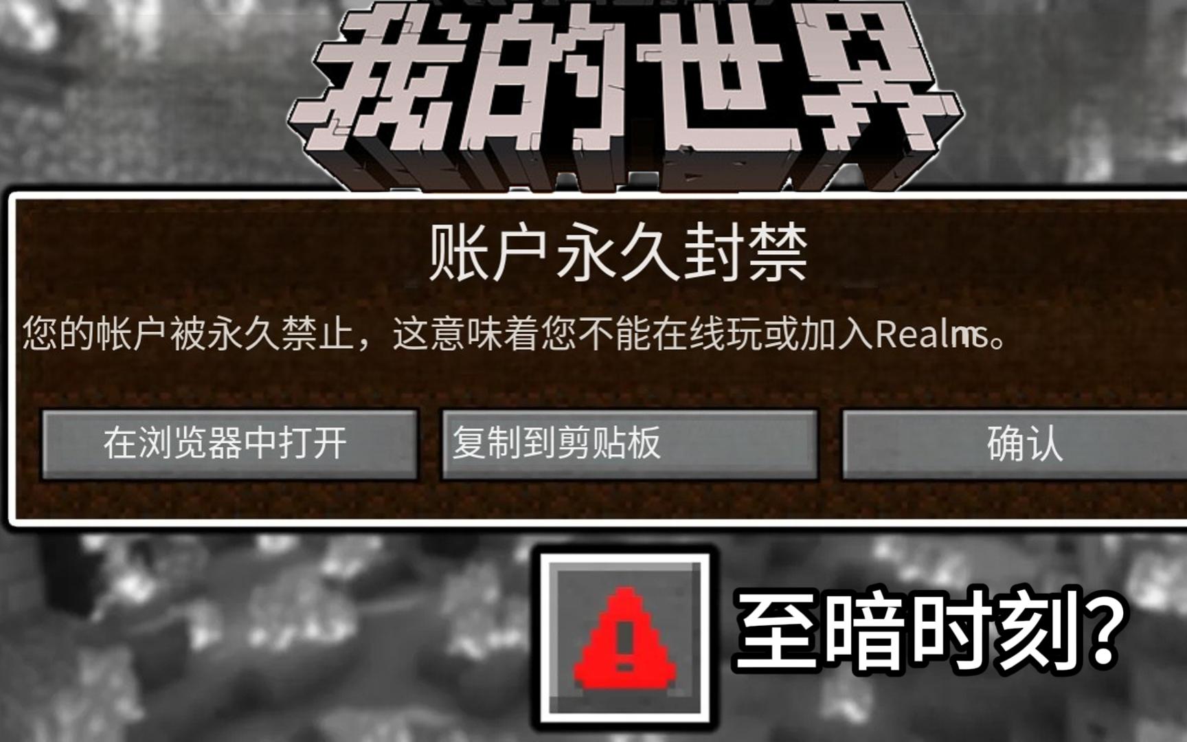 我的世界:被禁止玩单人模式?Java版的至暗时刻…