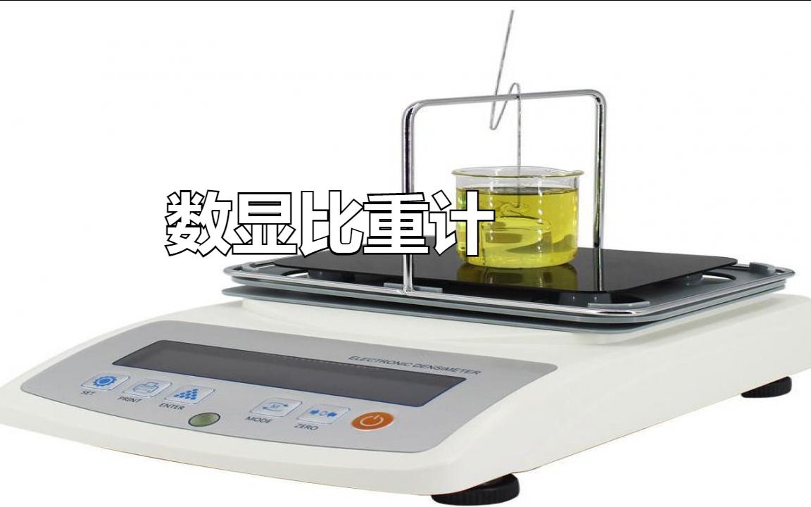 珠宝数显比重计:精确测量珠宝的重量