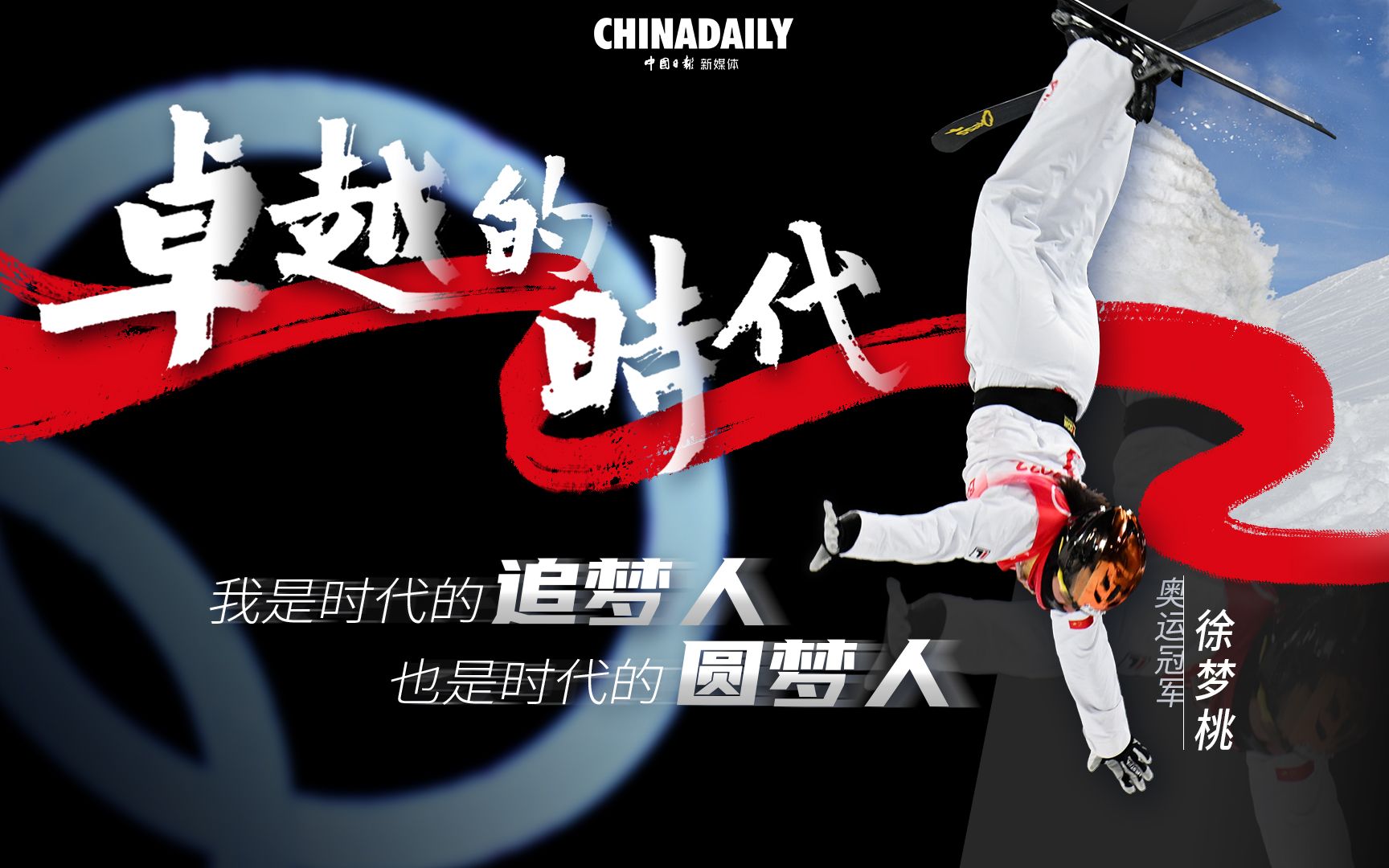 奥运冠军徐梦桃有了新身份