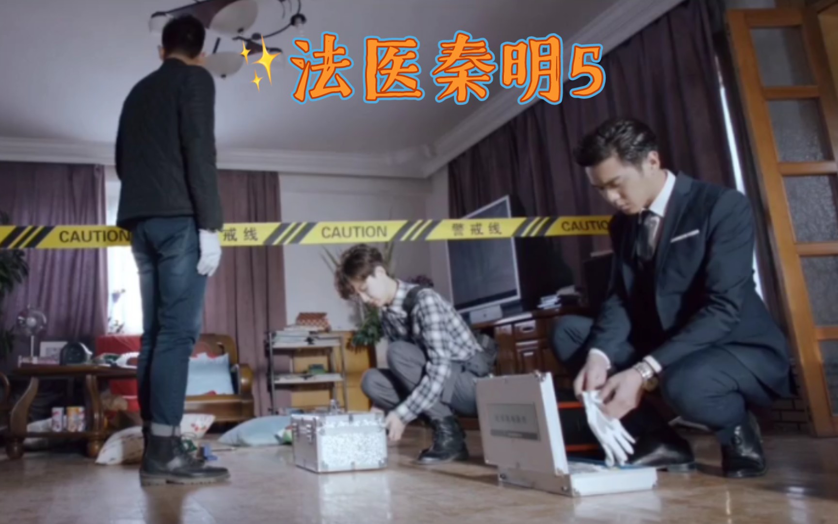 【法医秦明第一季】reaction05:阳康后本来想看搞笑的,没想到。