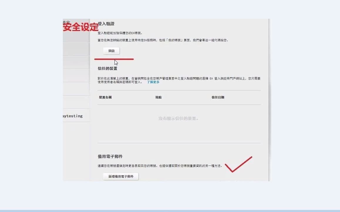 EA游戏账号不能修改注册原始邮箱,可设置一个备用辅助邮箱