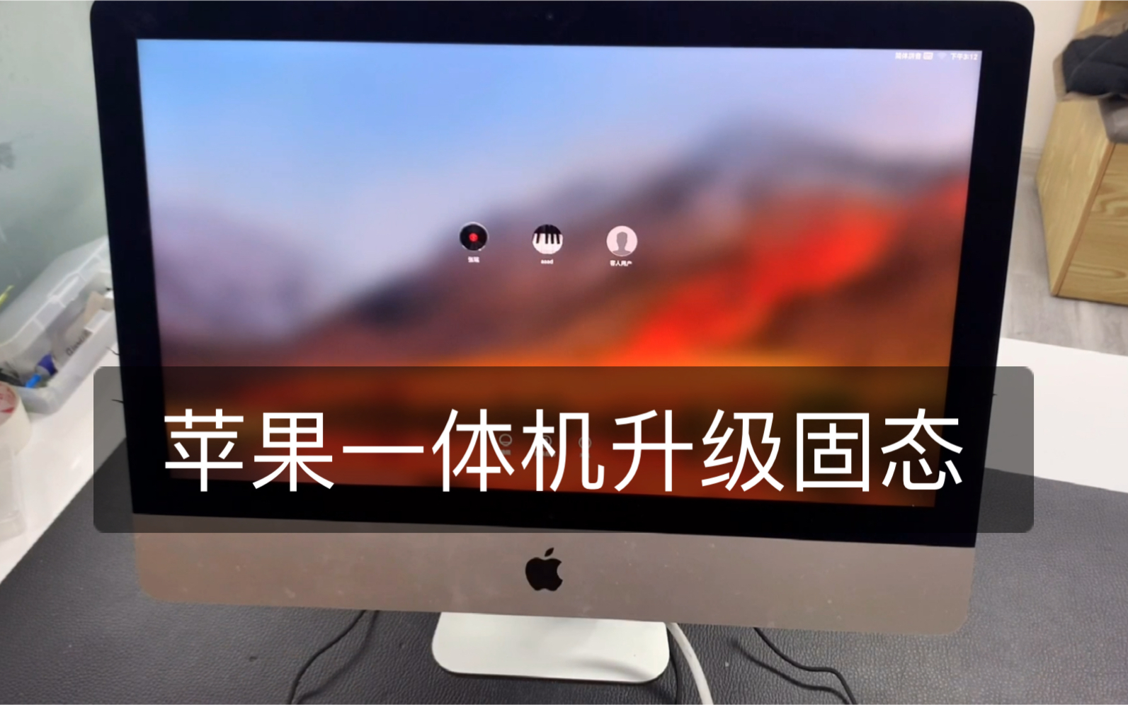 苹果iMac 21寸一体机升级固态硬盘2015年款无法升级内存