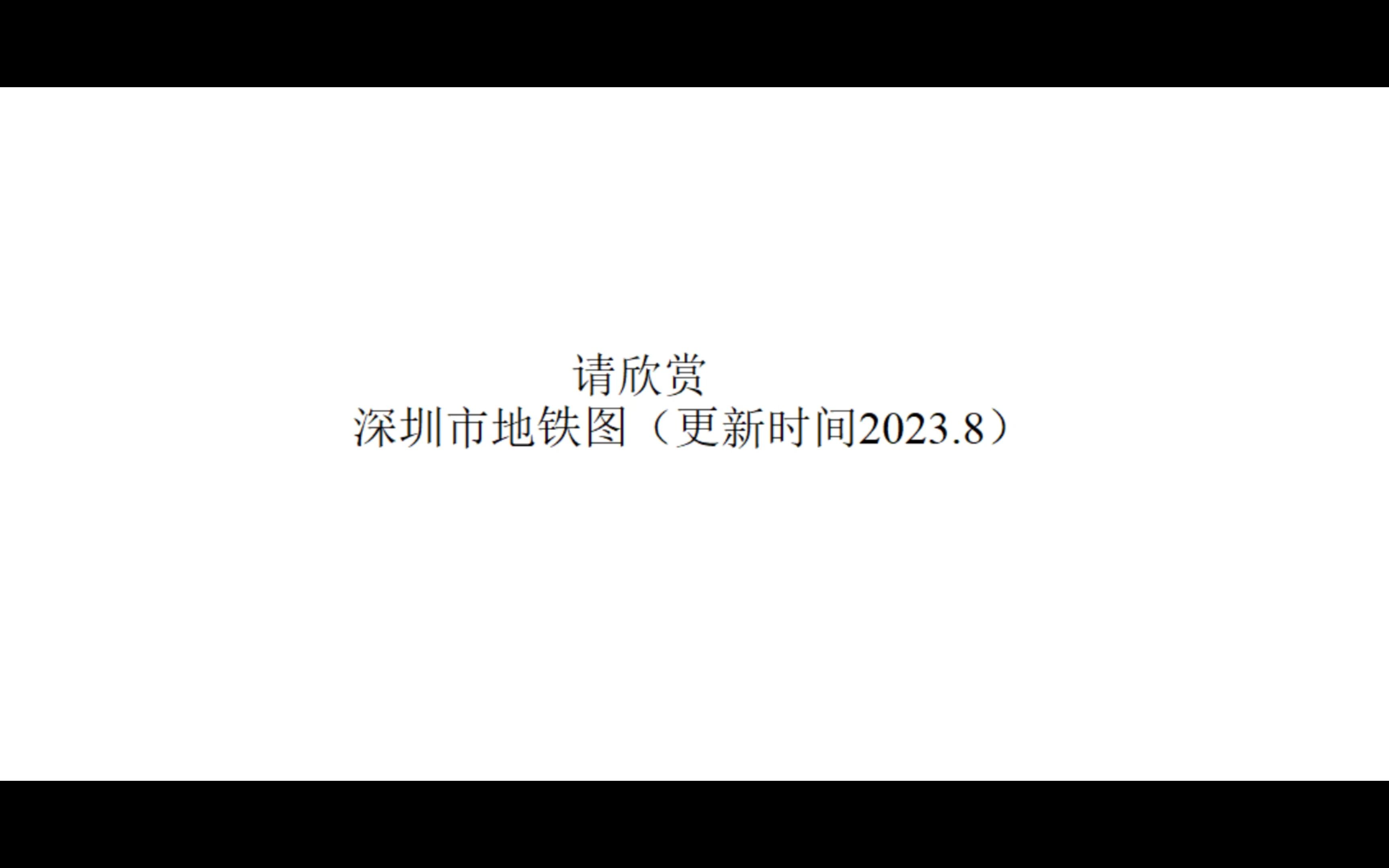 几何画板新用途——绘制地铁图!(深圳篇)