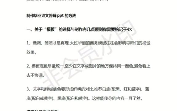 791_毕业季:如何制作毕业论文答辩ppt?##毕业论文#文献综述#开题报告