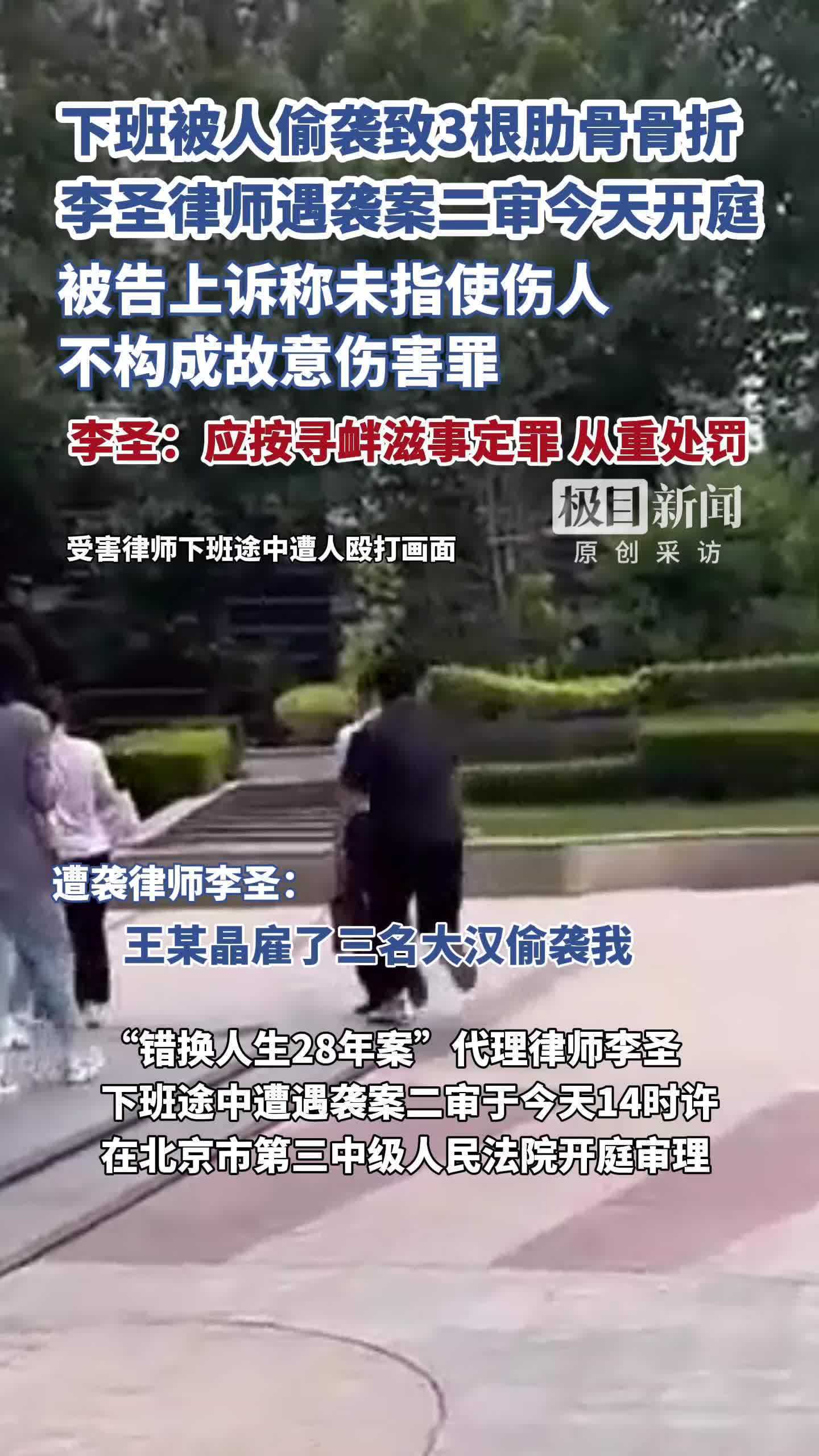 下班被人偷袭致3根肋骨骨折、轻伤二级,李圣律师遇袭案二审今天开庭!...