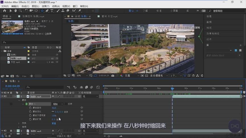 小管家教使用AE,拿遮罩效果处理图片,很简单