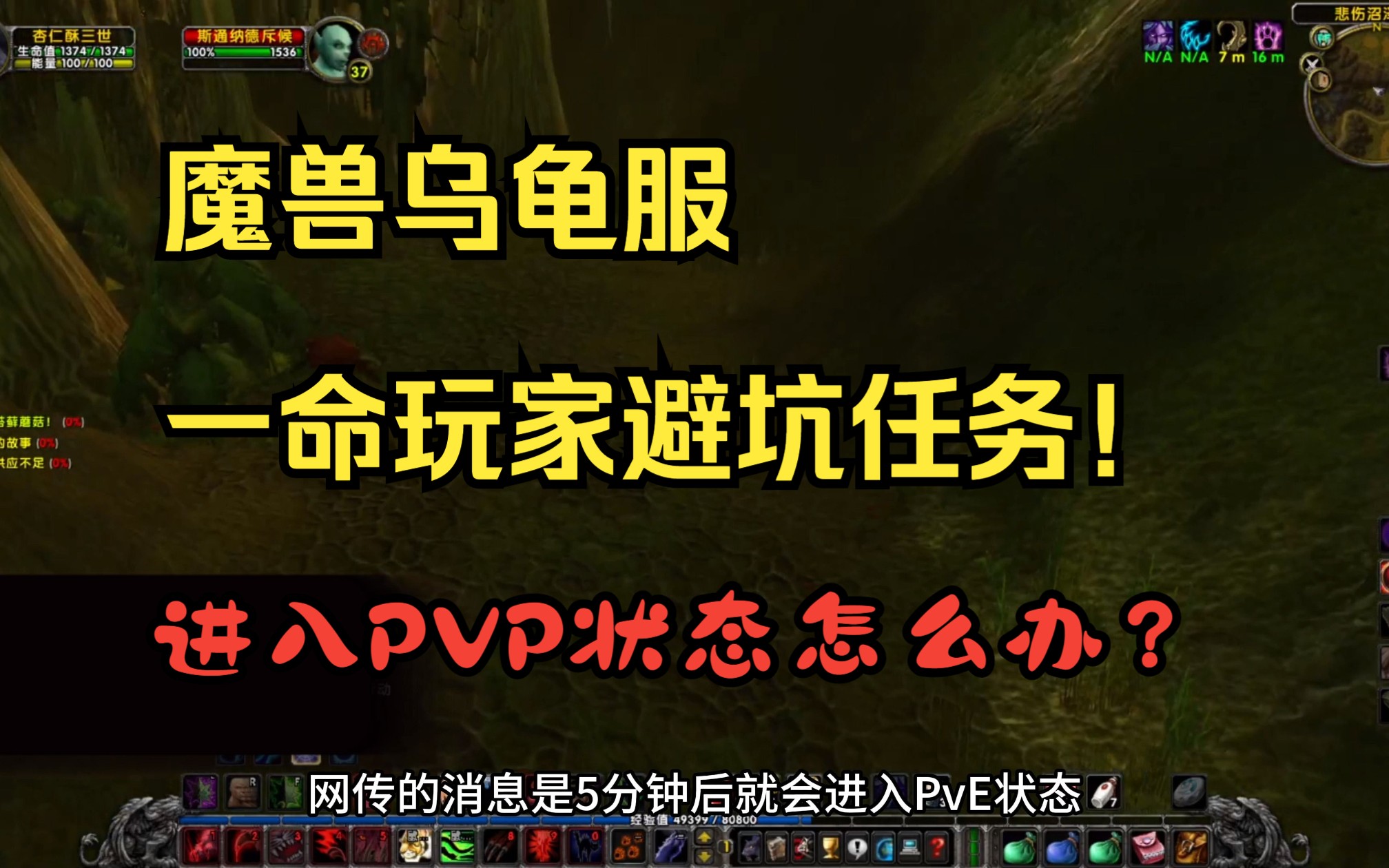千万别碰这个任务!一命进入PVP状态怎么办