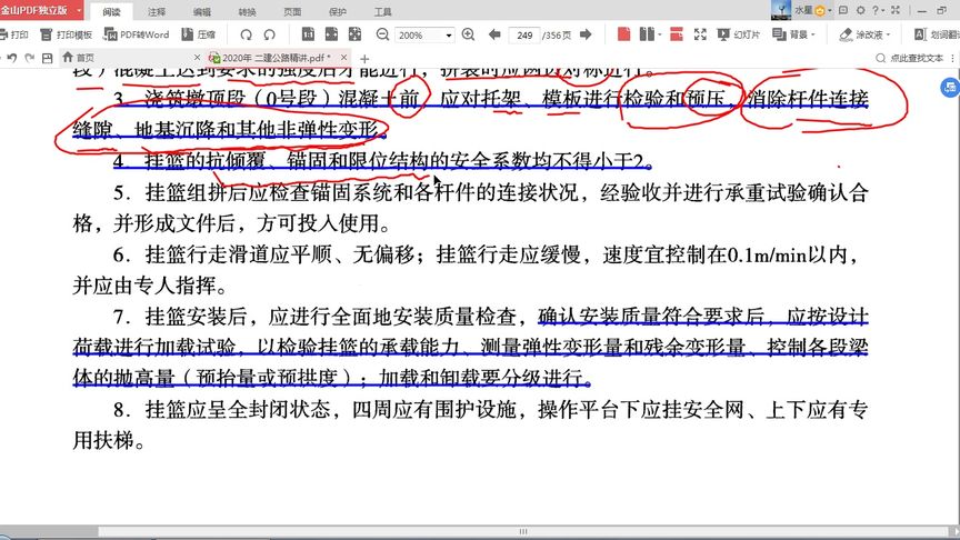 2020二建公路精讲67(公路工程项目安全管理03)