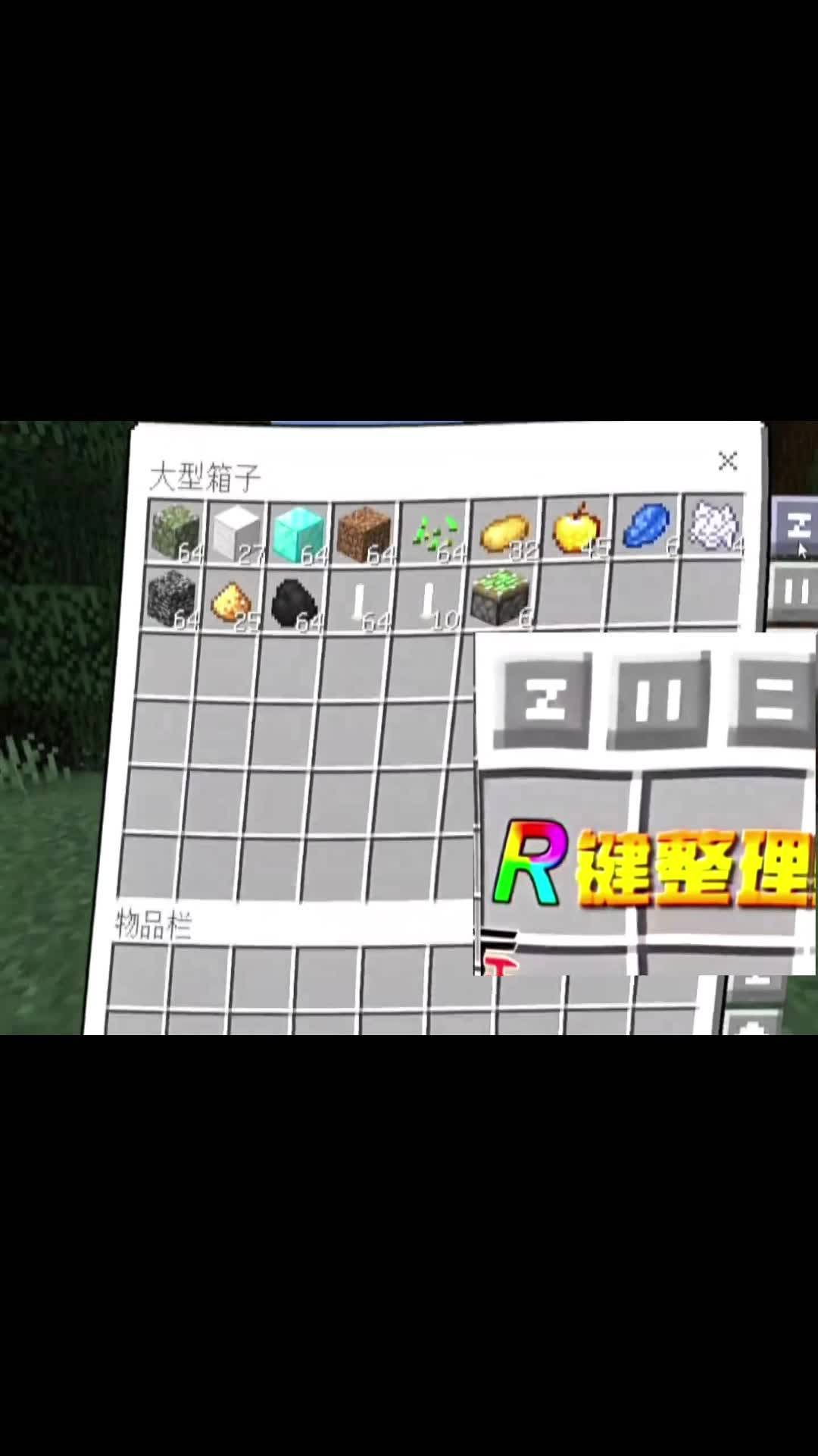 我的世界里的,按键四天王